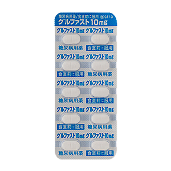 GLUFAST Tablets 10mg [Brand Name] – DEJIMA PHARMACY JAPAN
